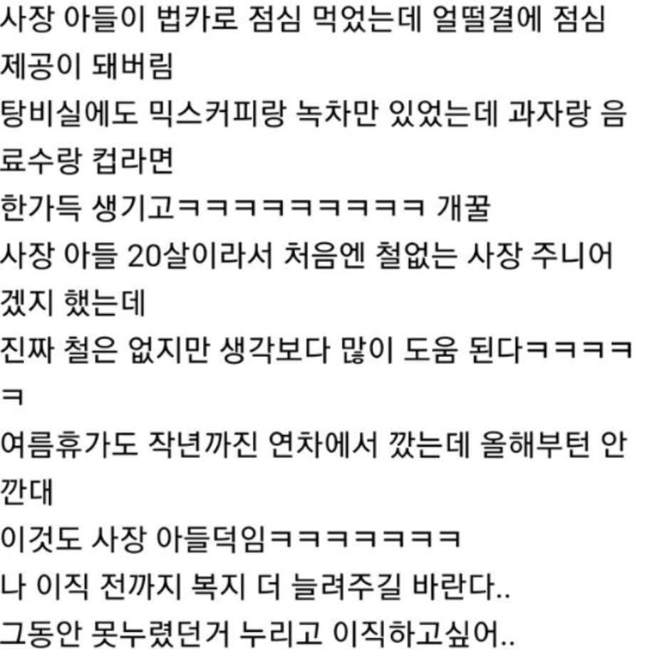 사장아들이 낙하산으로 왔는데... - 오늘의 꿀통